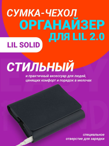 Чехол для Lil Solid 2.0, кейс для Лил Солид 2 - купить с доставкой по выгодным ценам в интернет ...