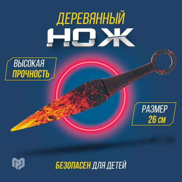 Деревянный игрушечный Нож кунай - купить с доставкой по выгодным ценам ...