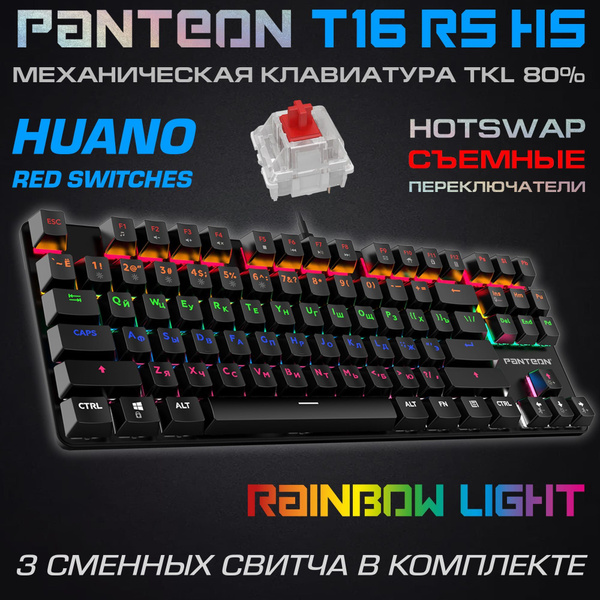 Характеристики МЕХАНИЧЕСКАЯ ИГРОВАЯ КЛАВИАТУРА С LED-ПОДСВЕТКОЙ RAINBOW ...