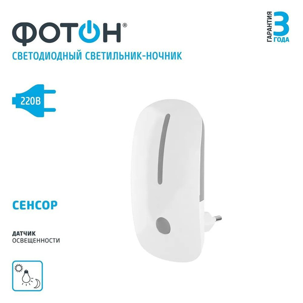 Купить Светильник-ночник светодиодный сетевой Фотон NM-200L, От сети ...
