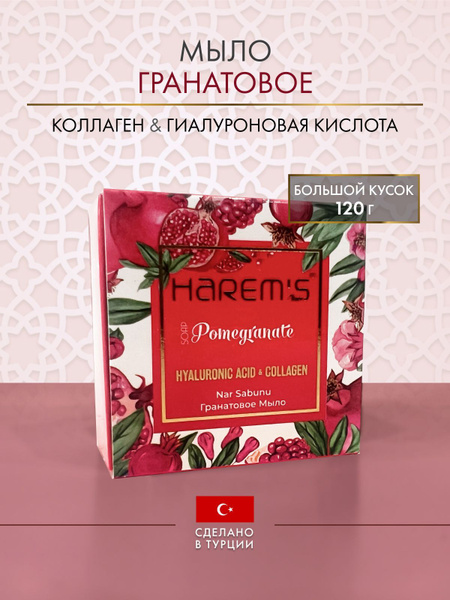 Harem's ottoman Твердое мыло - купить с доставкой по выгодным ценам в ...