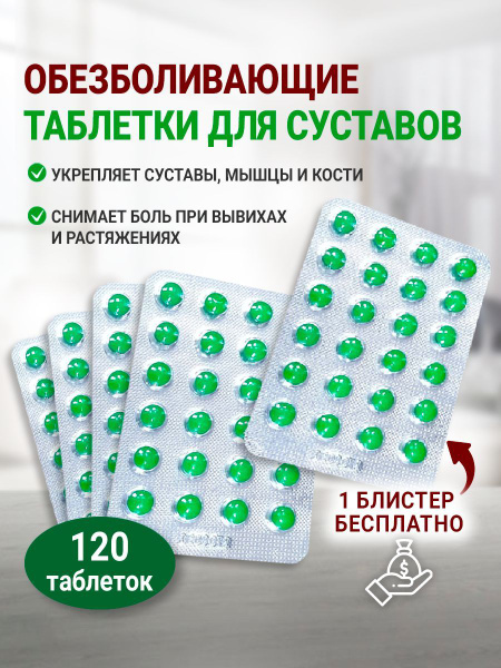 Суставит обезболивающее средство для суставов, натуральный препарат ...