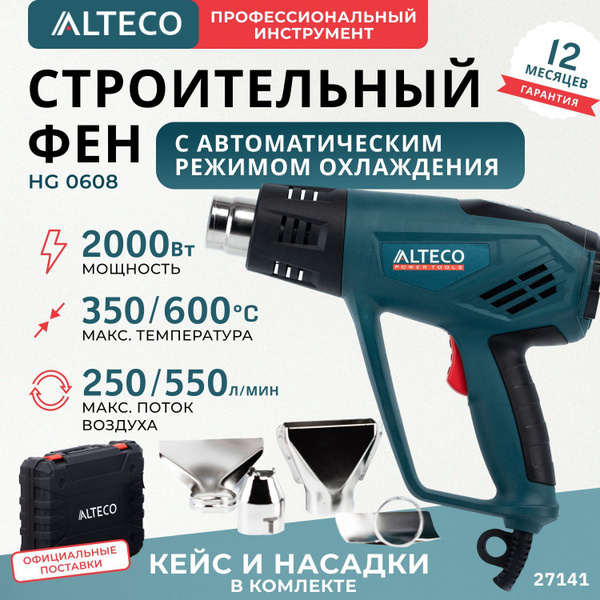 Строительный фен Alteco - ИП - купить по выгодной цене в интернет-магазине OZON (1147631916)
