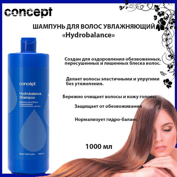 Concept, Шампунь, уход, для волос, увлажняющий, 1000 мл - купить с ...