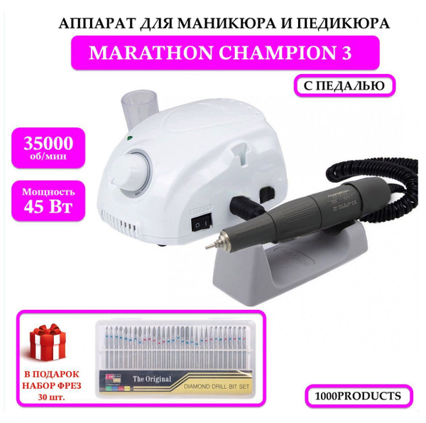 MARATHON Аппарат для маникюра и педикюра Маникюрный и педикюрный ...