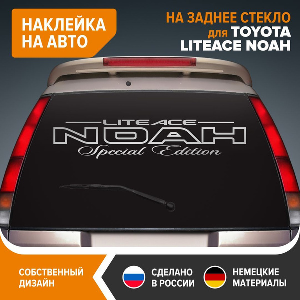 Наклейка на авто для TOYOTA LITE ACE NOAH, наклейка на заднее стекло, 100х20 см, серебристый ...