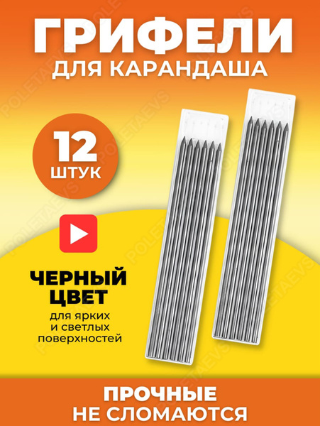 Набор грифелей для механических карандашей - купить с доставкой по ...