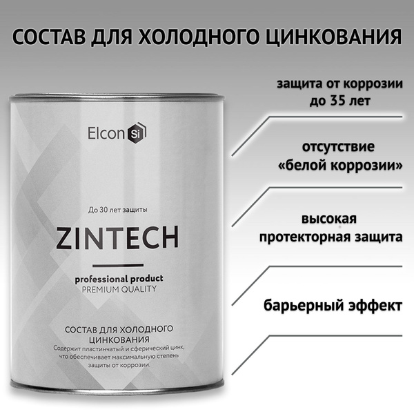 Характеристики Elcon Состав для холодного цинкования Противокоррозионная, Универсальная 1 л 1.3 ...