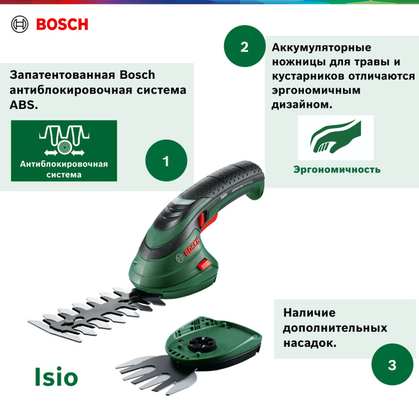 Ножницы аккумуляторные садовые Bosch ISIO для травы и кустов ...