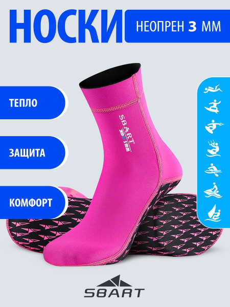 Гидроноски SBART, L, Неопрен, Нейлон, розовый купить c доставкой на OZON по низкой цене (1759529945)