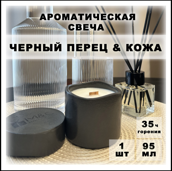 Свеча ароматическая Marble & Candle, M&C "Черный перец & Кожа", 8 см х ...