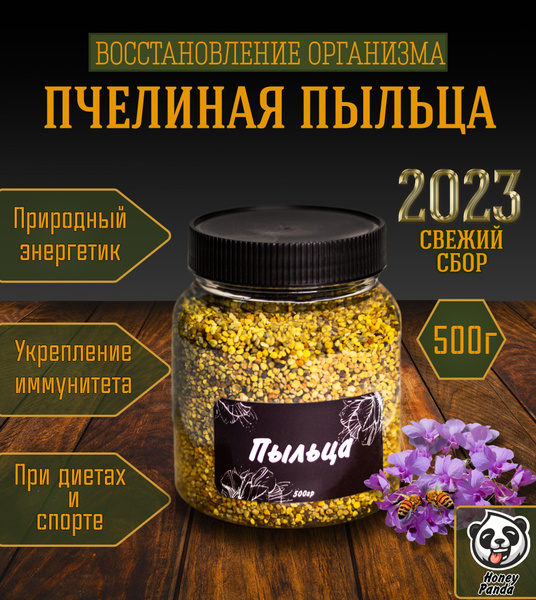 Пыльца пчелиная натуральная цветочная 500 грамм - купить с доставкой по ...