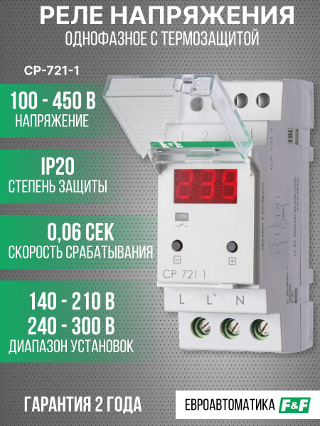 Реле напряжения F&F, CP-721-1, индикация напряжения в сети - купить по выгодной цене в интернет ...