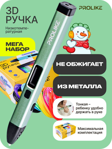 3D ручка Prolike зеленый купить по низкой цене в интернет-магазине OZON (862150192)