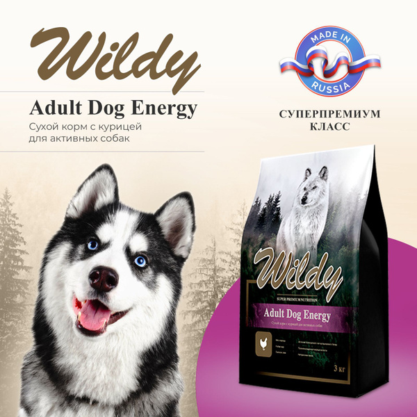 Сухой корм для собак Wildy с курицей, супер премиум, для энергичных ...