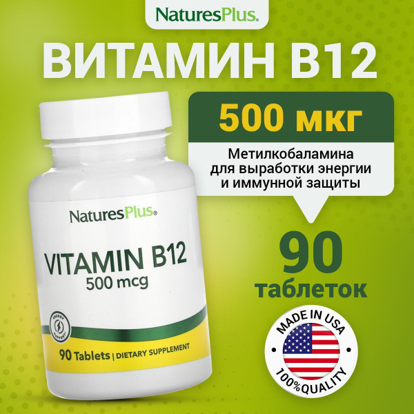 Витамин B12 500мкг NaturesPlus Vitamin B-12, 90 таблеток ...