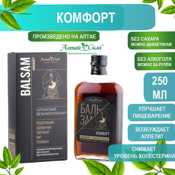 Алтайский бальзам на травах "Комфорт" 250 мл Алтай Сила, безалкогольный ...