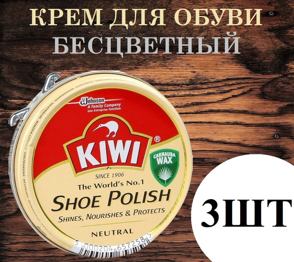 Крем для обуви KIWI бесцветный, нейтральный, 50 мл, 3 упаковки - купить ...
