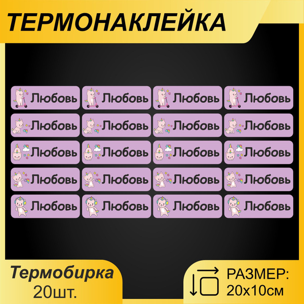 Термонаклейка на одежду Термобирка Любовь - купить с доставкой по ...