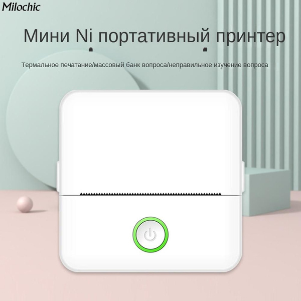 Принтер milochic RY1027701, Монохромный печать, купить по низкой цене: отзывы, фото ...