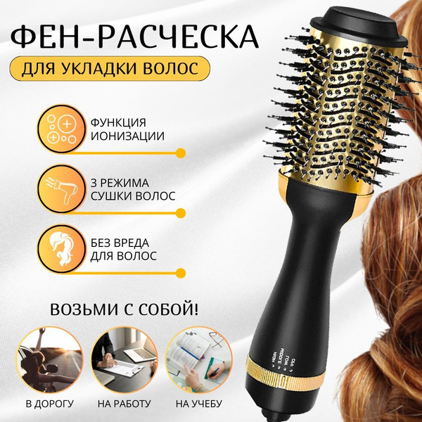 Фен-щетка для волос BAOBIOKI Фен брашинг для укладки - купить по ...