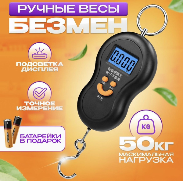 Безмен электронный, весы электронные для багажа, дорожные портативные ...