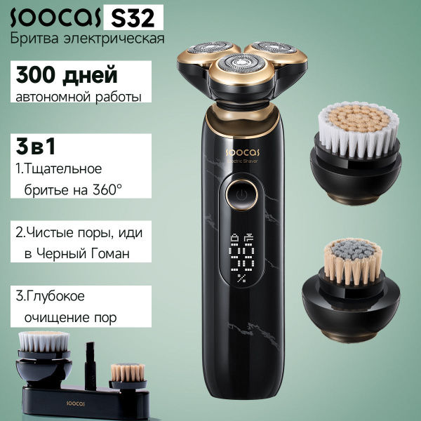 Электробритва Soocas S32 - купить по выгодным ценам в интернет-магазине ...