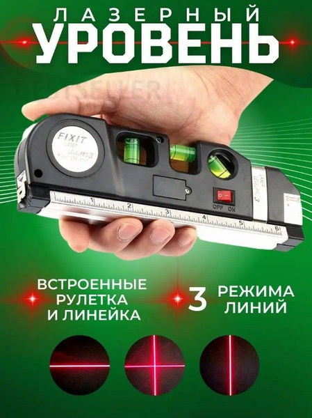 Купить Многофункциональный лазерный уровень Laser Level Pro 3 со ...