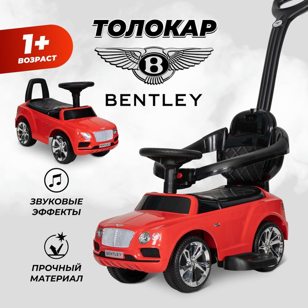 Машина каталка детская с ручкой толокар Farfello CCV-8677 Бентли ...