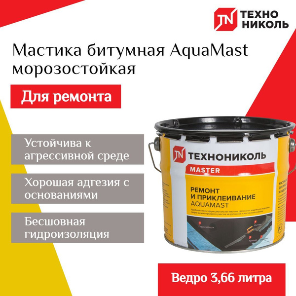 Жидкая резина для гидроизоляции AquaMast, 3,66 литра для ремонта кровли ...
