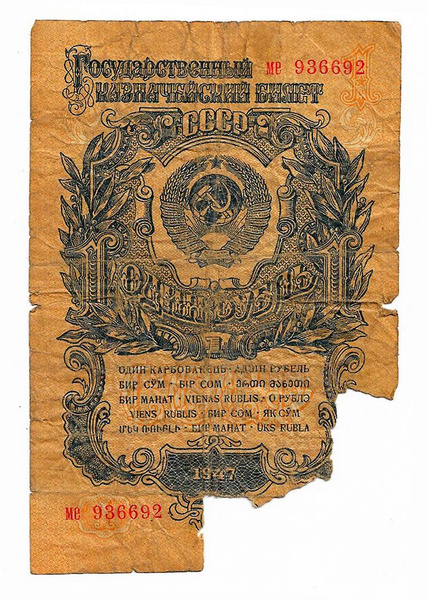 Купюра, СССР, 1947 год - купить по выгодной цене в интернет-магазине OZON (785587118)