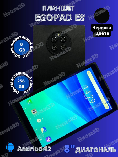Купить планшет ArtHouse3D EGOPAD E8 8/256 GB 8" 8", 256 GB по низкой цене: отзывы, фото ...