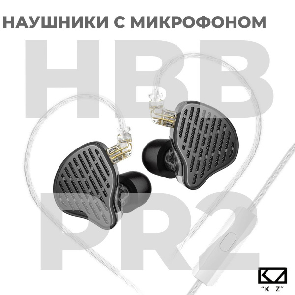 Наушники Внутриканальные KZ HBB PR2 - купить по доступным ценам в ...