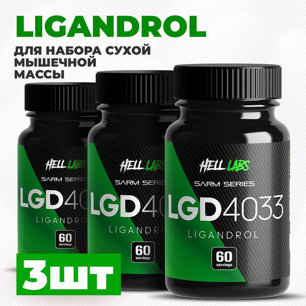 3 Упаковки! HELL LABS Лигандрол SARMs. Ligandrol LGD-4033. САРМы для ...