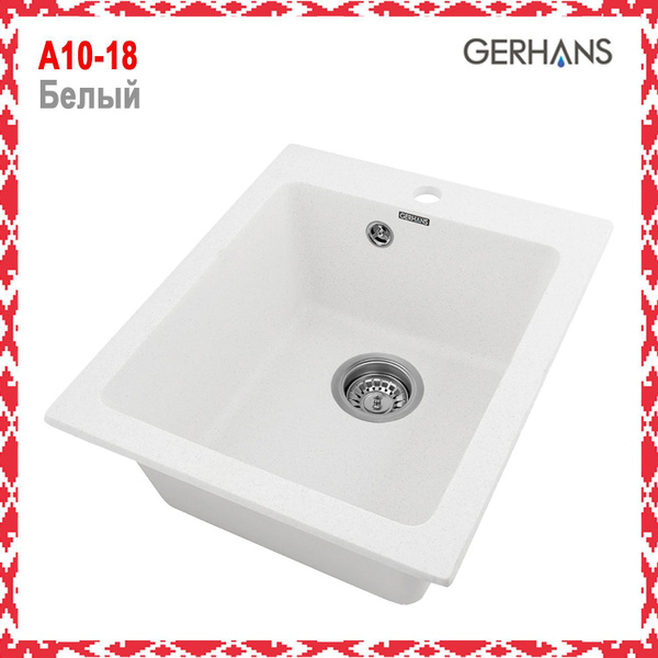 Мойка каменная для кухни Gerhans A10-18 Белая 410х480мм (Беларусь) - купить с доставкой по ...