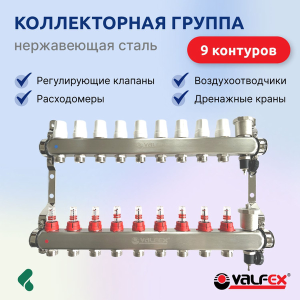 Коллекторная группа Valfex VF.586.0609 1", 9 выходов 3/4" нержавеющая сталь купить на OZON по ...