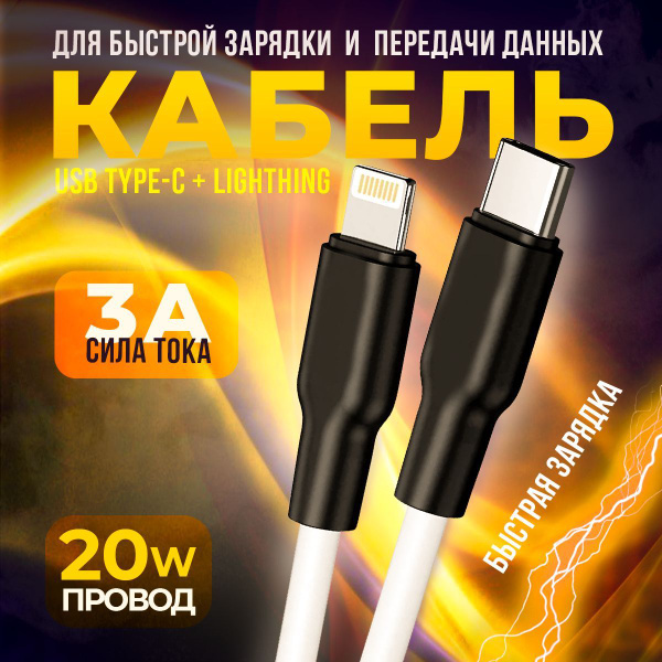 Кабель Usb Type C Apple Lightning Lightning2 купить по низкой цене в интернет магазине Ozon