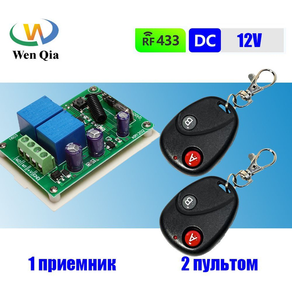 Двух канальное радиоуправляемое реле 433 МГц DC12В 10А 433МГц ...