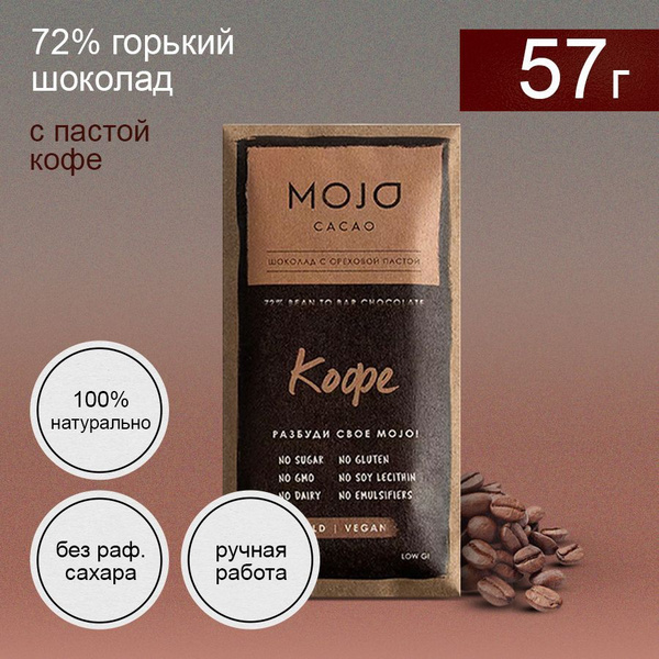 Шоколад горький 72% Mojo Cacao c пастой кофе 65г натуральный купить на ...