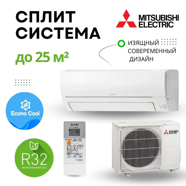Настенный кондиционер сплит система Mitsubishi Electric MSZ-HR25VF ...