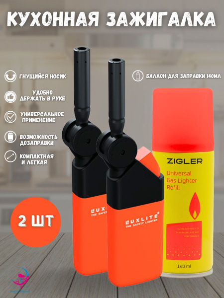 Зажигалка кухонная LUXLITE газовая, 1 шт. - купить с доставкой по ...