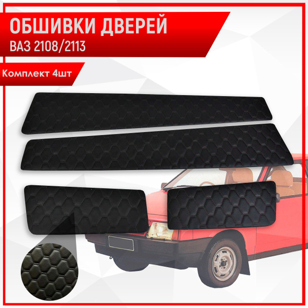 Обшивки дверей дверные карты на основании из эко-кожи для Lada VAZ ...