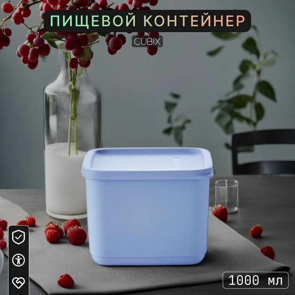Контейнер пищевой Tupperware, 130x130x120, объем 1000 мл - купить по выгодной цене в интернет ...