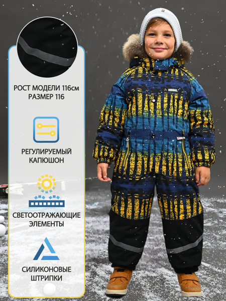 Комбинезон детский зимний для мальчика, Мальчики, размер 116, материал ...