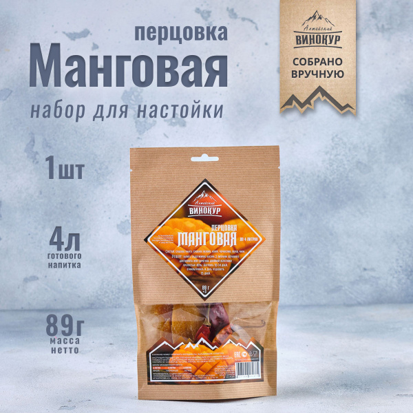 Набор для домашних настоек на самогоне Манговая перцовка Алтайский