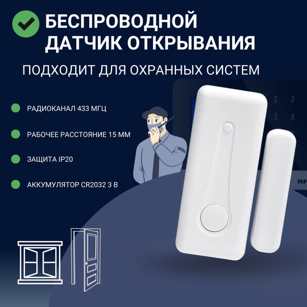 Беспроводной магнитоконтактный извещатель для охранных сигнализаций GSM ...