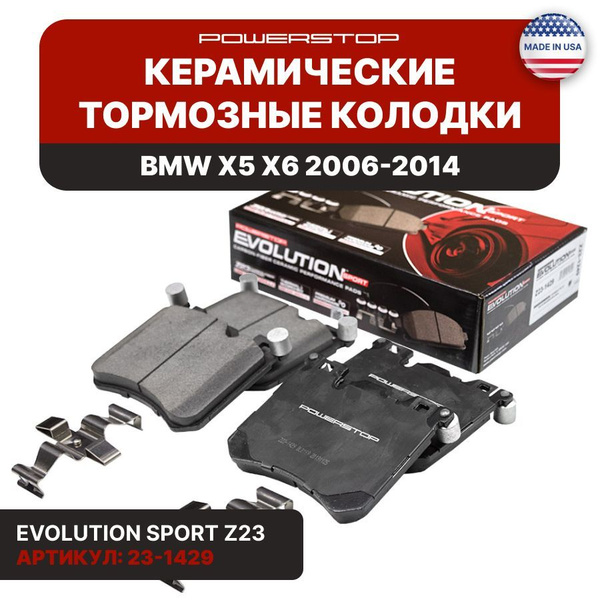 Колодки тормозные POWERSTOP 23-1429 Передние - купить по низким ценам в ...