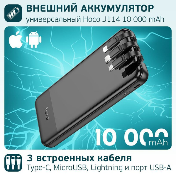 Повербанк (powerbank) (Power Bank) hoco J114 - купить по выгодным ценам в интернет-магазине OZON ...