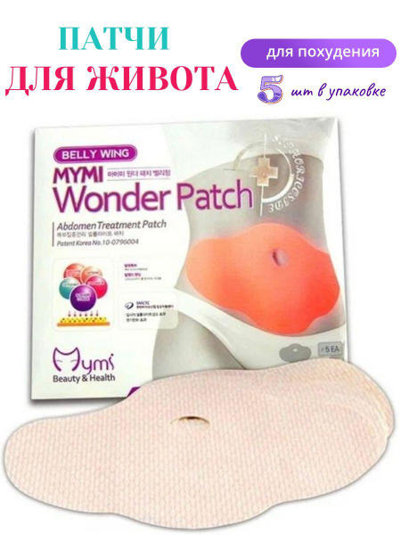 Пластырь для похудения" Belly Wing Mymi Wonder Patch" - 5 шт - купить с ...