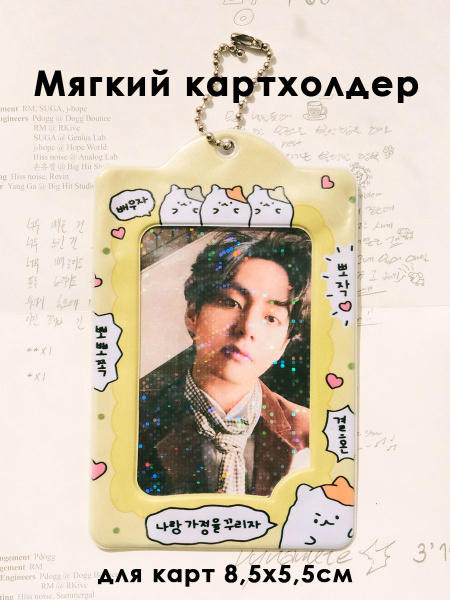 PRETTYNOONA Картхолдер мягкий брелок для карточек и фото / Kpop кпоп ...